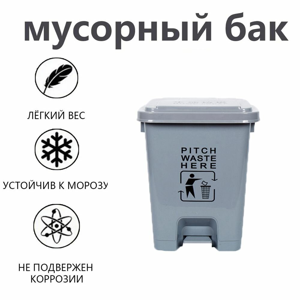 Мусорный бак, пластик, с педалью, прямоугольный, цвет C, 30 л