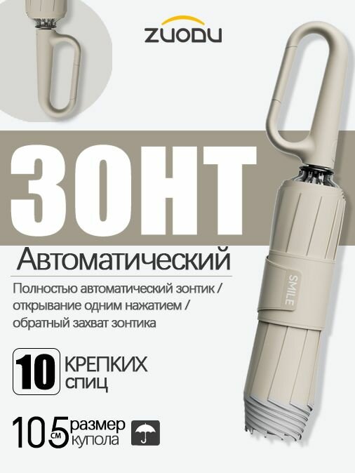 Зонты