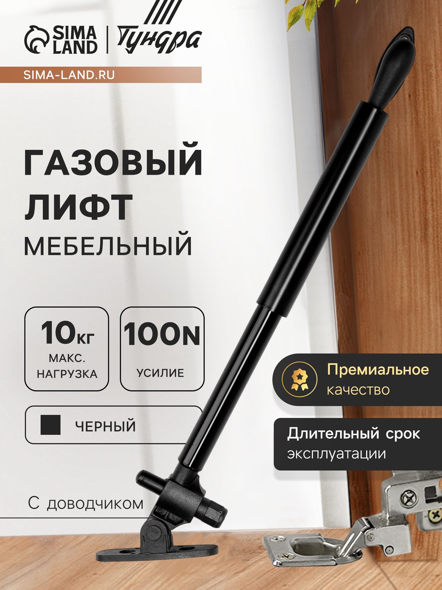 Газовый лифт тундра GG100BL, 100N, с доводчиком, черный