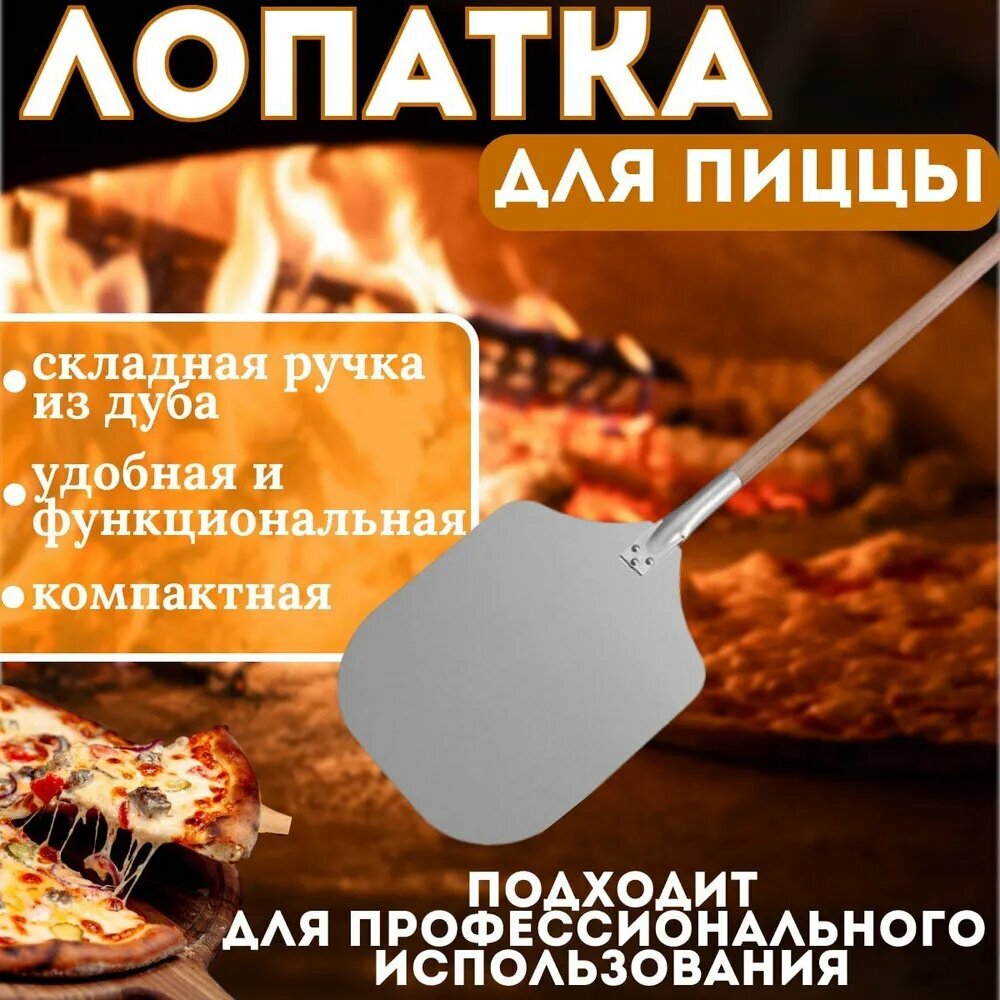 TREND LIVE Лопатка для выпечки, хлеба, пиццы, длина 90 см, 1 шт
