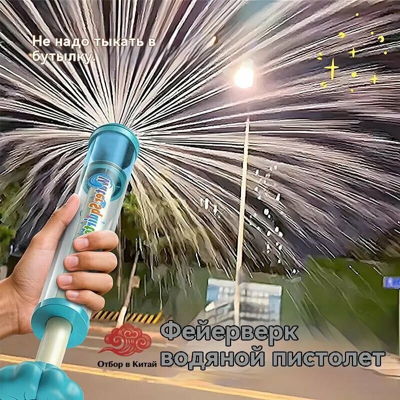 Голубой водяной пистолет-фейерверк 27 см 2025 года