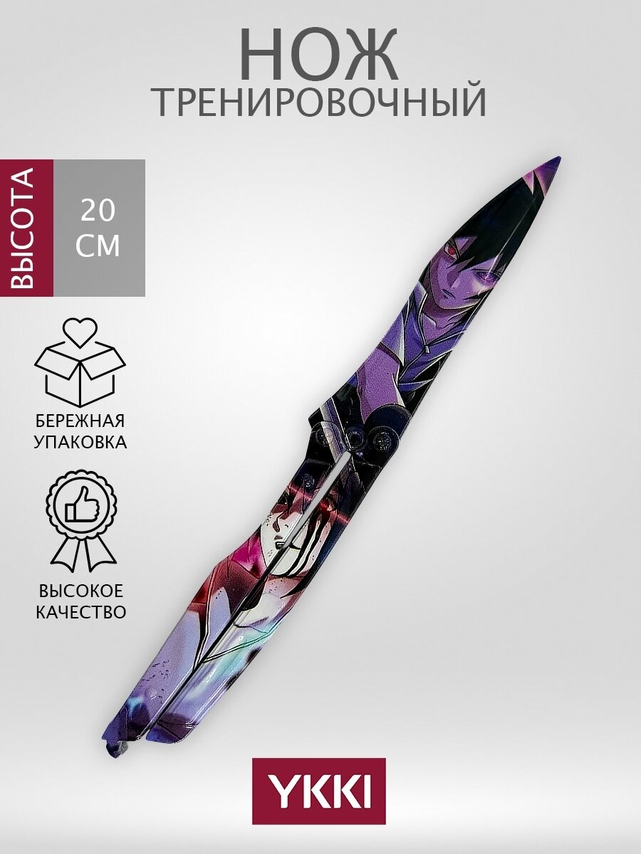 Нож бабочка тренировочный металлический балисонг