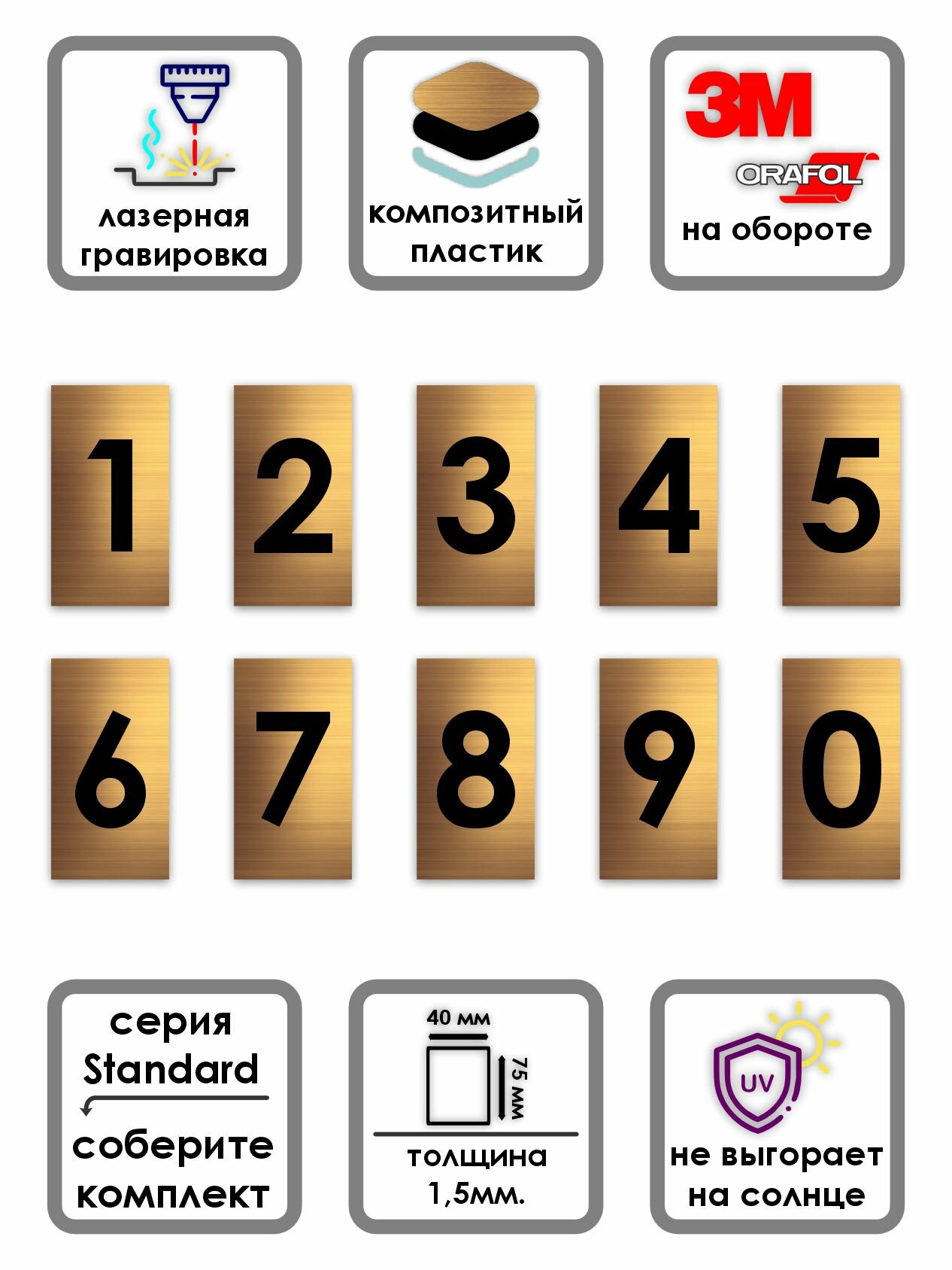 Цифры на дверь квартиры или офис самоклеящиеся Standard Золото, комплект 0-9