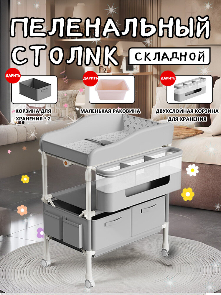 Пеленальный стол