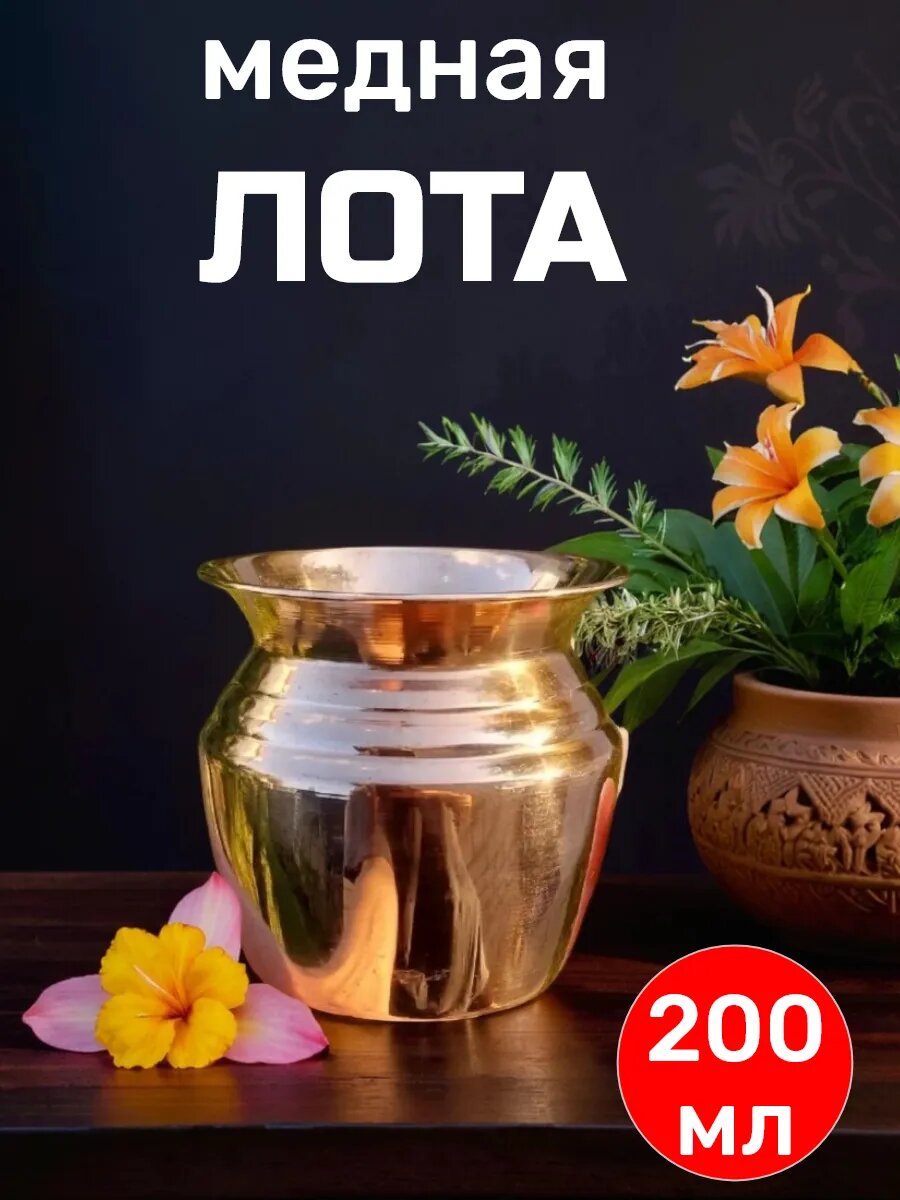 Стакан медный в форме кувшинчика для настаивания медной воды, 200 мл. Индия