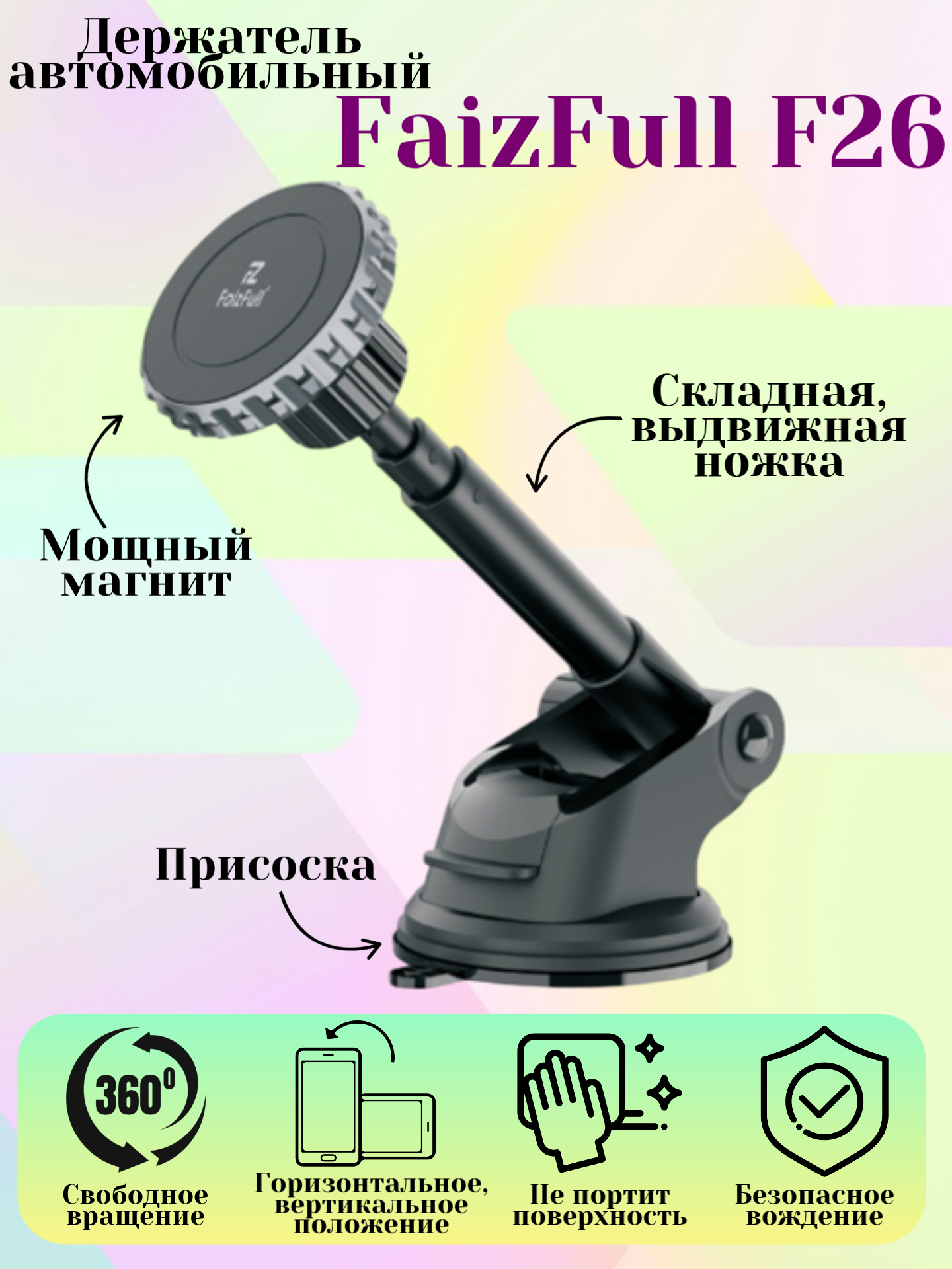 Автодержатель на приборную панель FaizFull F40 усиленый магниг
