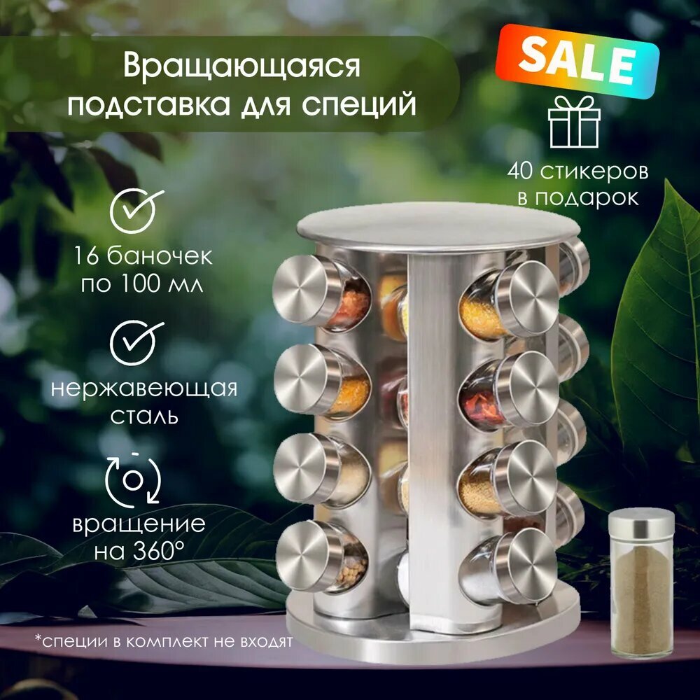 Набор для специй, 100 мл, 16 шт