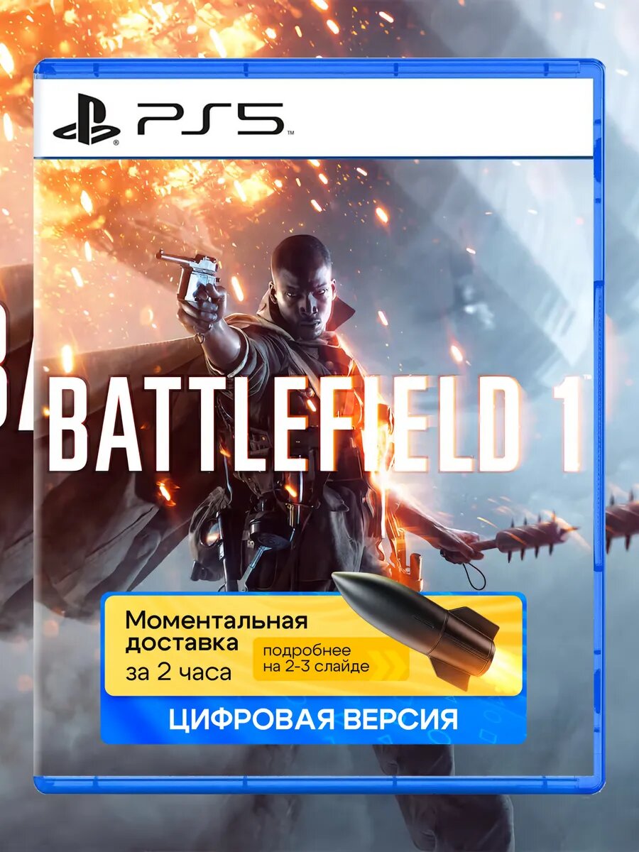Игра Battlefield 1 для Sony PlayStation PS4 PS5