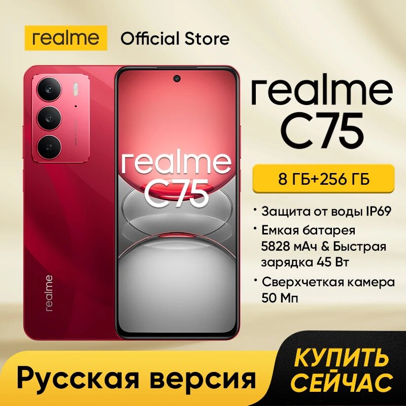 Смартфон Realme C75, 8/256ГБ, russia