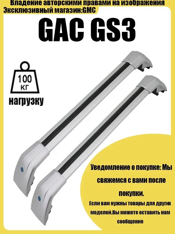 Багажник на крышу GAC GS3, аэродинамические поперечины, серебристый, для легковых автомобилей