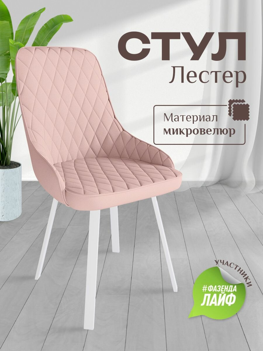 Стул со спинкой мягкий велюр