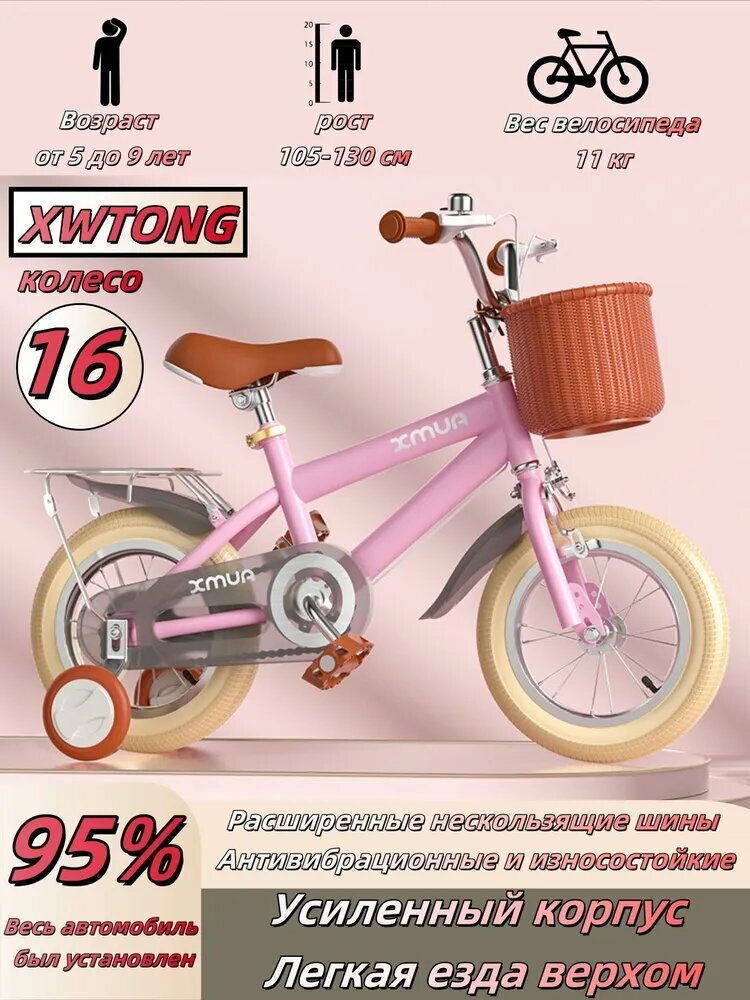 Детский велосипед "Вишнево-Лимонный Порошок", 16-дюймовые колеса, 4 колеса, розовый