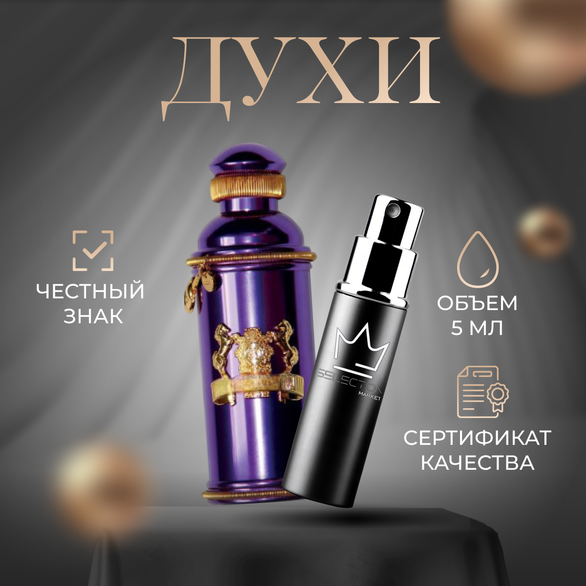 Парфюмерная вода Selection market по мотивам ALEXANDRE J. IRIS VIOLET миниатюра 5 мл