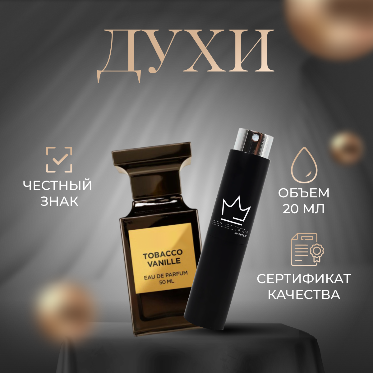 Духи Selection market по мотивам Tom Ford Tobacco Vanille миниатюра 20 мл