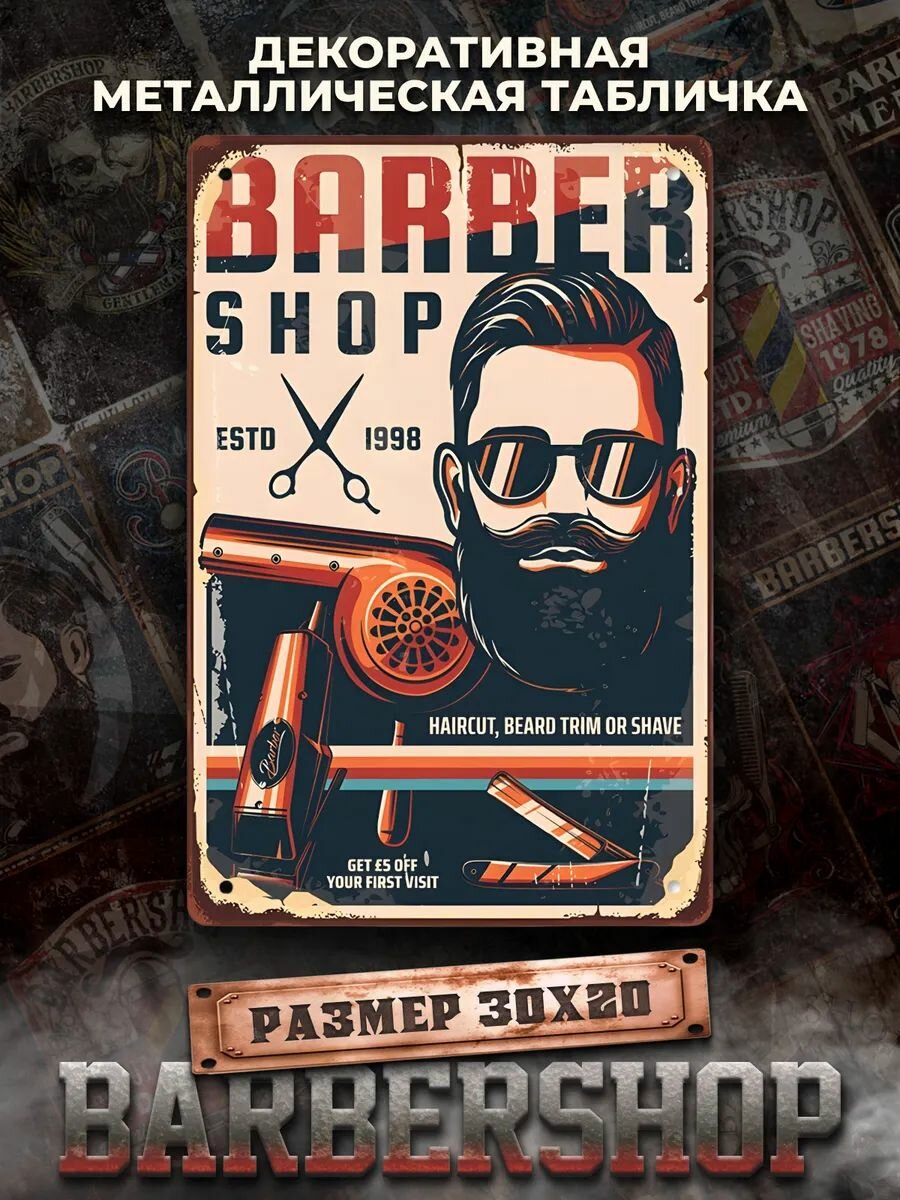 Декоративная металлическая табличка на стену винтаж 30 х 20 см