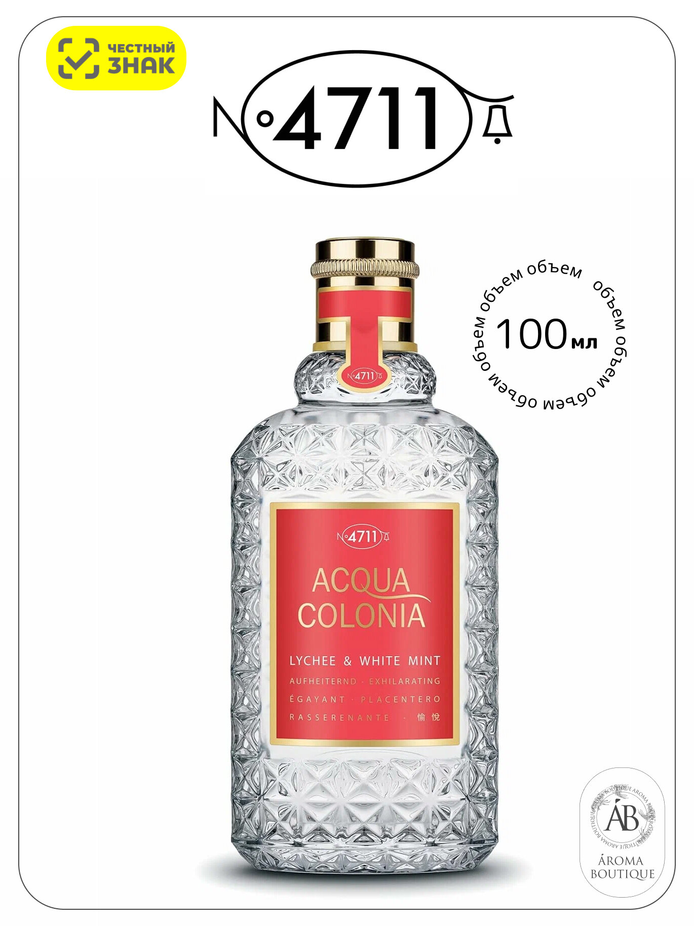 Одеколон №4711 Acqua Colonia "Lychee & White Mint" Eau De Cologne, унисекс, 100 мл