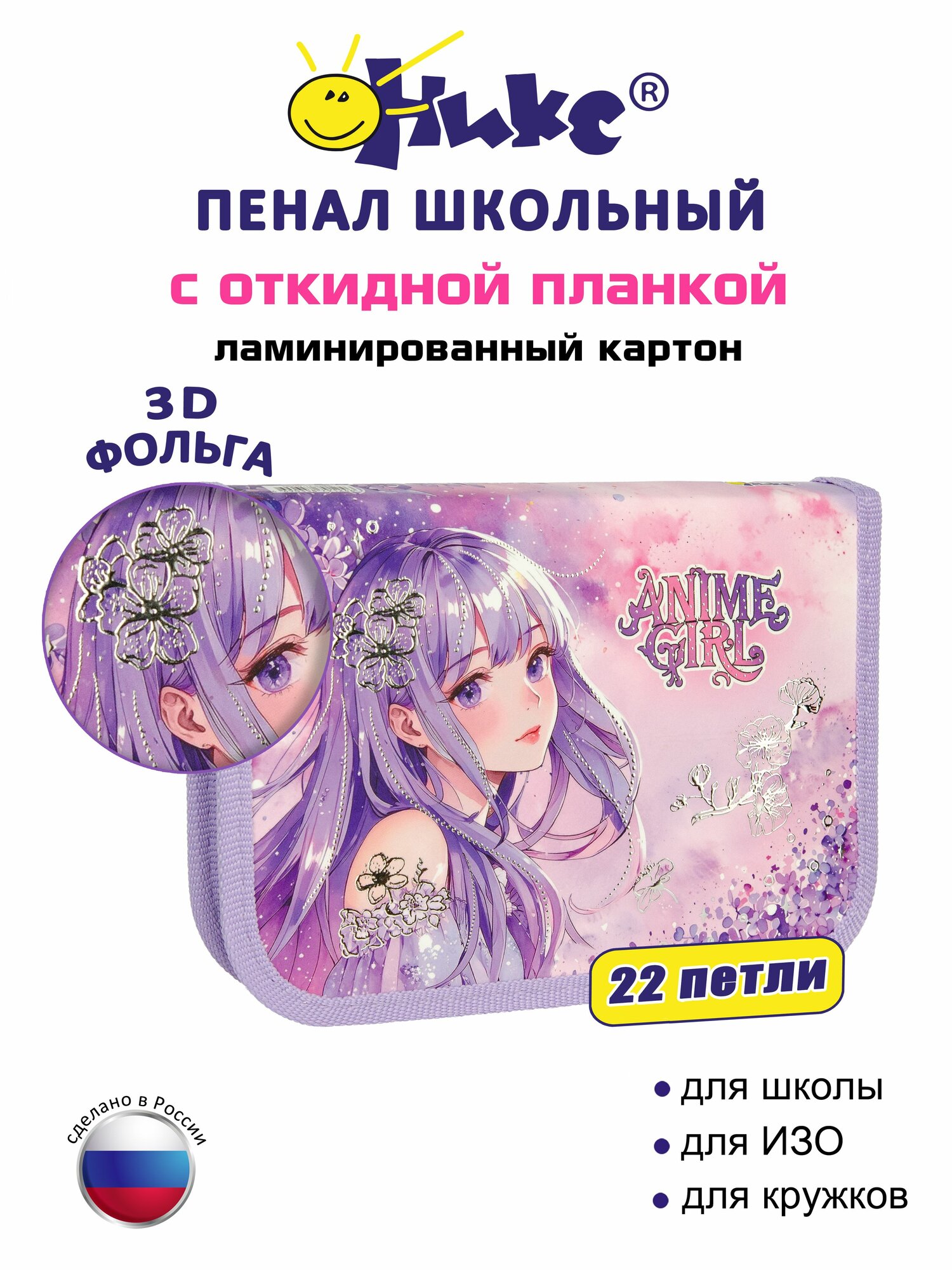 Пенал школьный оникс Аниме Юмико, 1 отделение, откидная планка, ламинированный картон, 3D фольга