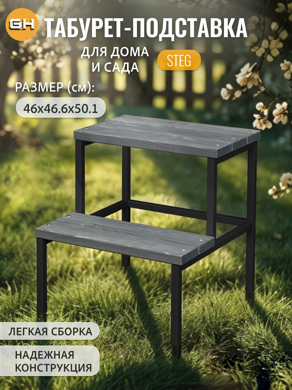 Табурет деревянный с подставкой для ног STEG loft, серый, стремянка, 50.1*46*42.6, гростат