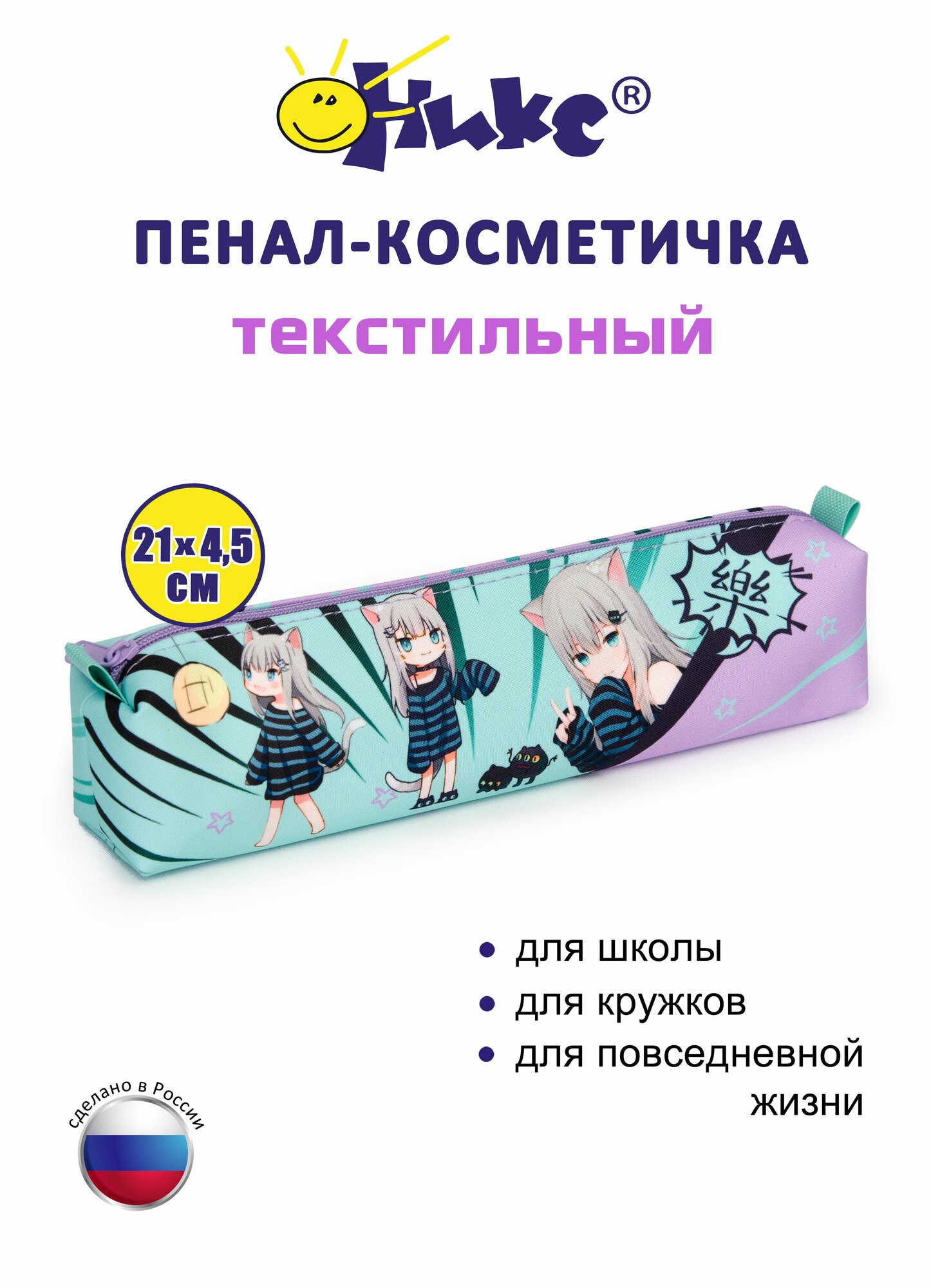 Пенал мягкий оникс Аниме Мими , 1 отделение, объёмный, косметичка