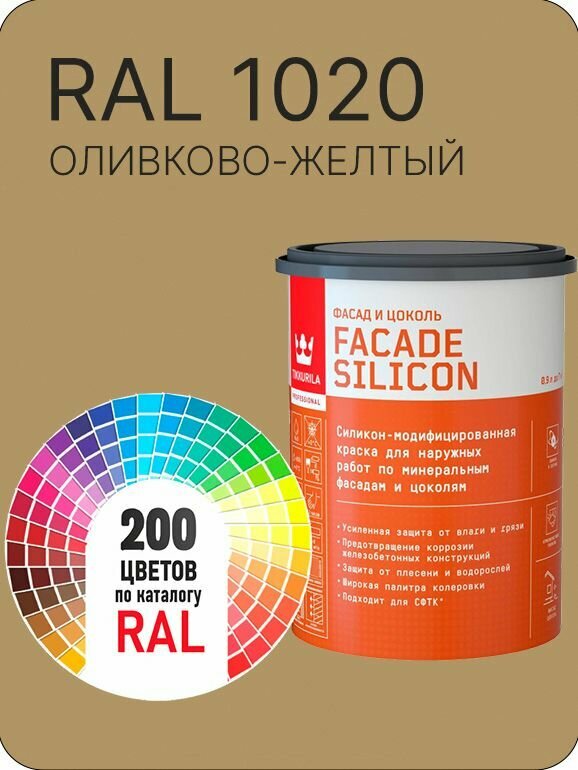 Краска силиконовая для фасадов и цоколей Tikkurila "Facade Silicon" цвет оливково -желтый Ral 1020 0.9 л