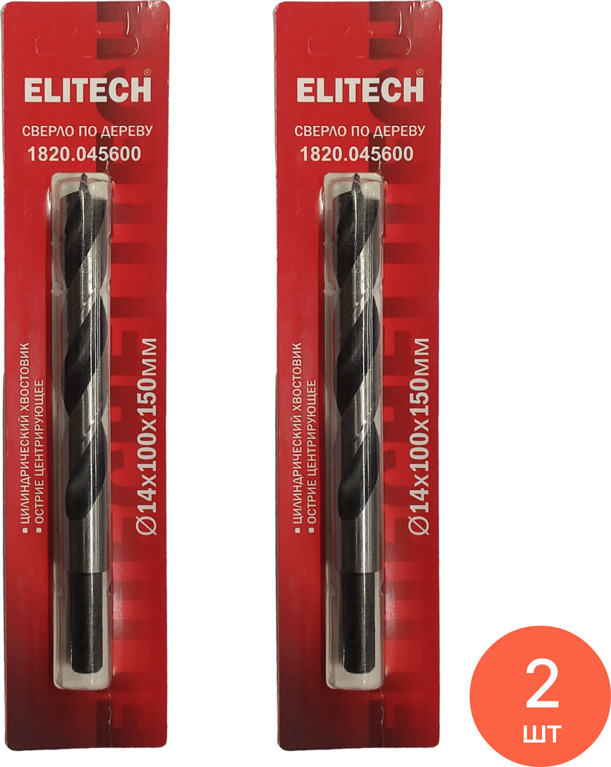 Сверло по дереву Elitech / Элитек спиральное, цилиндрический хвостовик, из металла, диаметр 14мм, длина 150мм / инструменты (комплект из 2 шт)