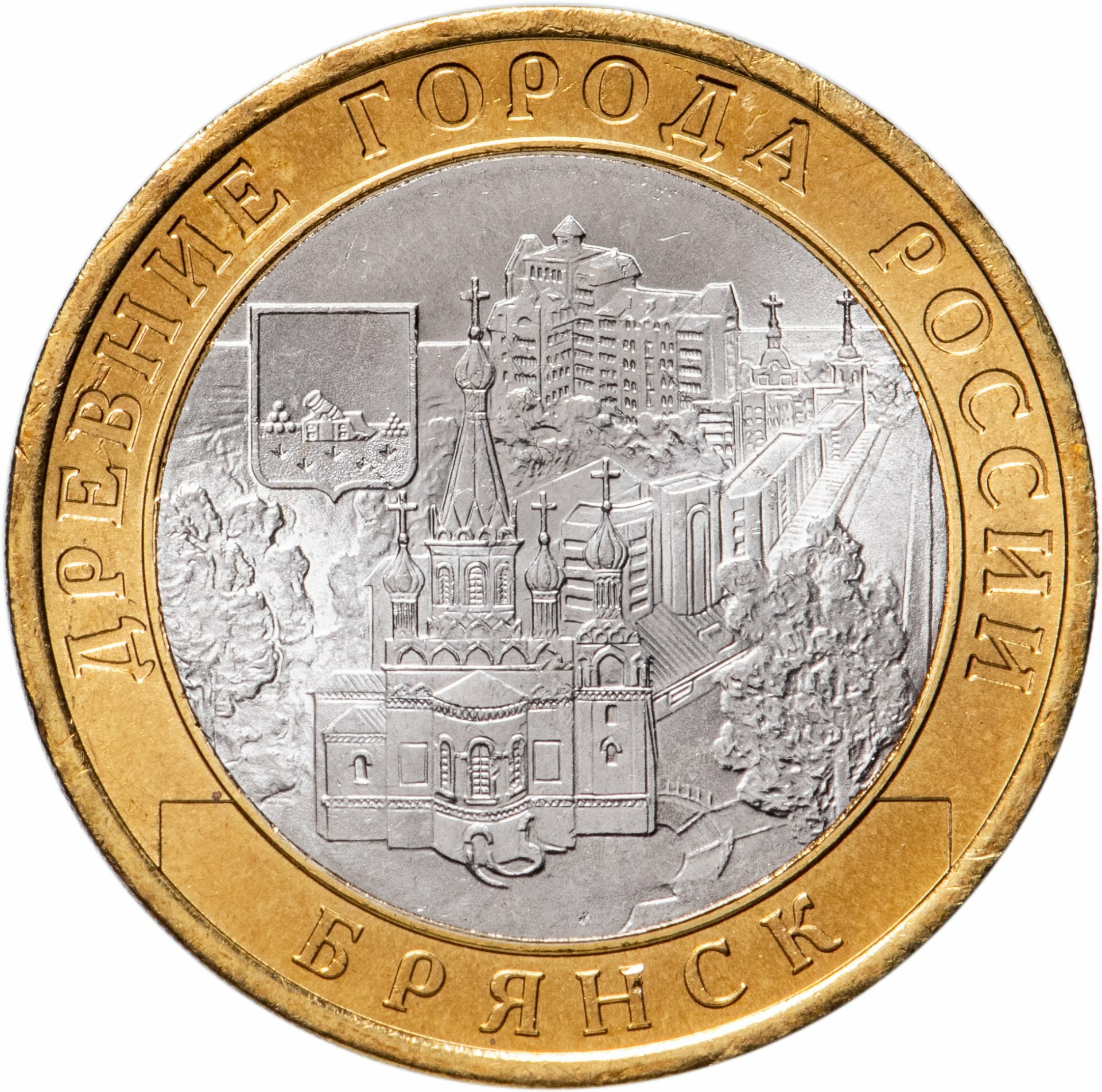 10 рублей 2010 "Брянск древние города России, ДГР", мешковая сохранность, Биметалл, в сохранности AU-UNC