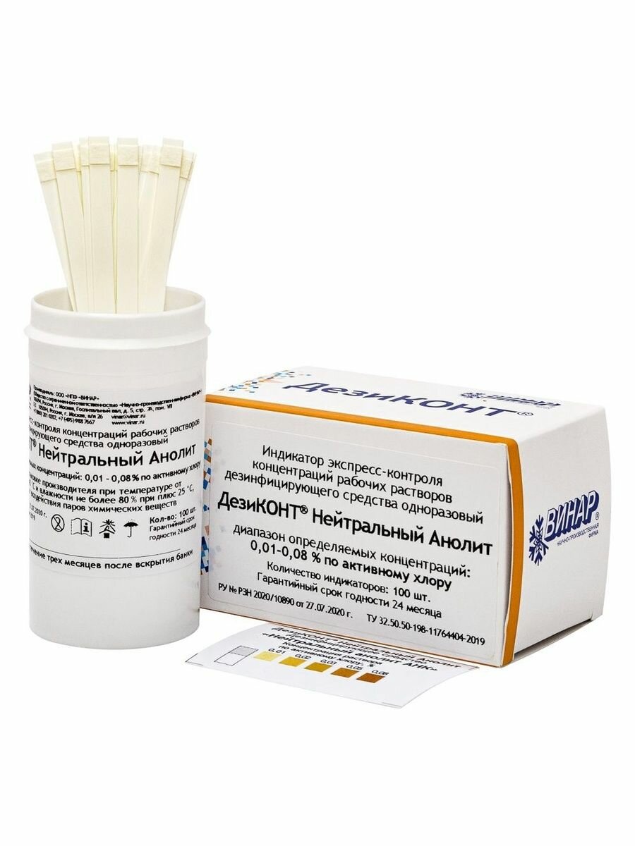 Индикатор экспресс-контроля Дезиконт Нейтральный Анолит, 100 тестов