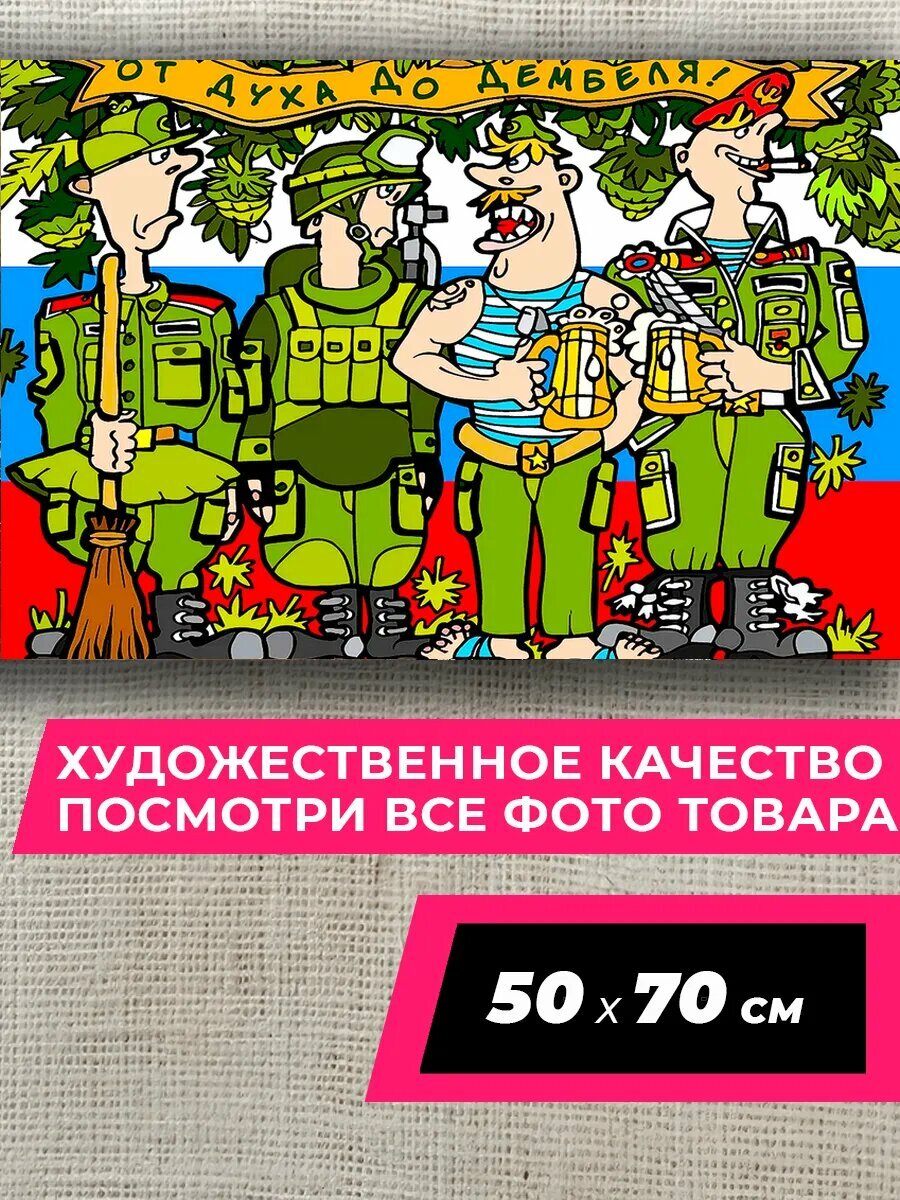 Постер дембель на стену 65 ДМБ 50 на 70, матовая фотобумага премиум качества