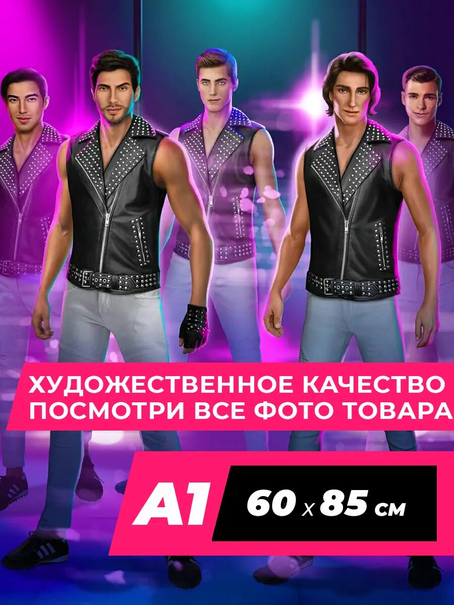 Постер Клуб Романтики на стену 53 Club Romance A1, матовая фотобумага премиум качества