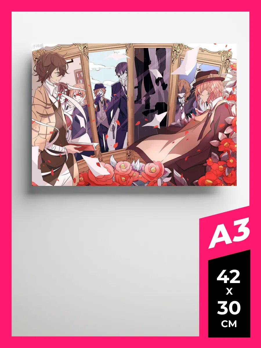 Постер БСД Бродячие псы плакат 34 A3, матовая фотобумага премиум качества