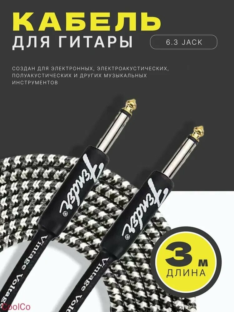 Аудиокабель, 3 м, черный