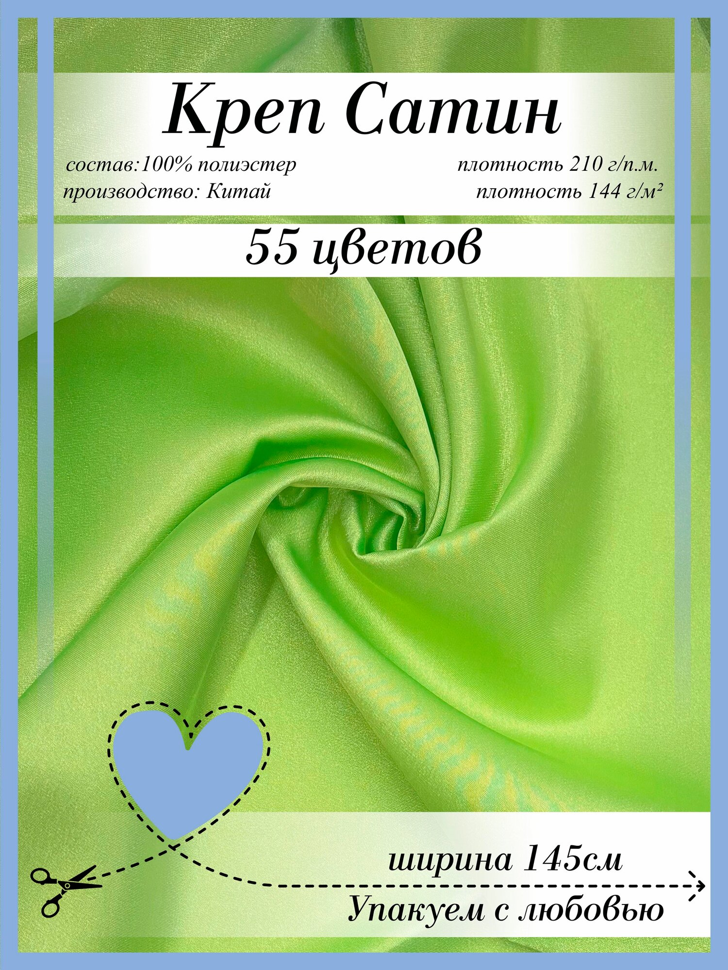 Креп Сатин ткань для шитья и рукоделия