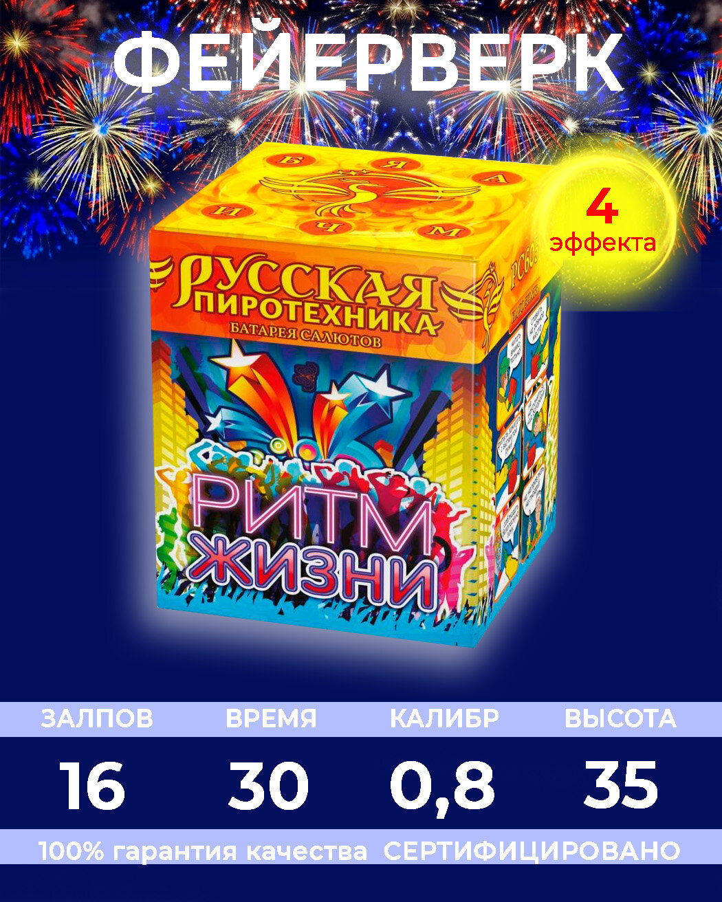 Фейерверк Русская пиротехника Ритм жизни