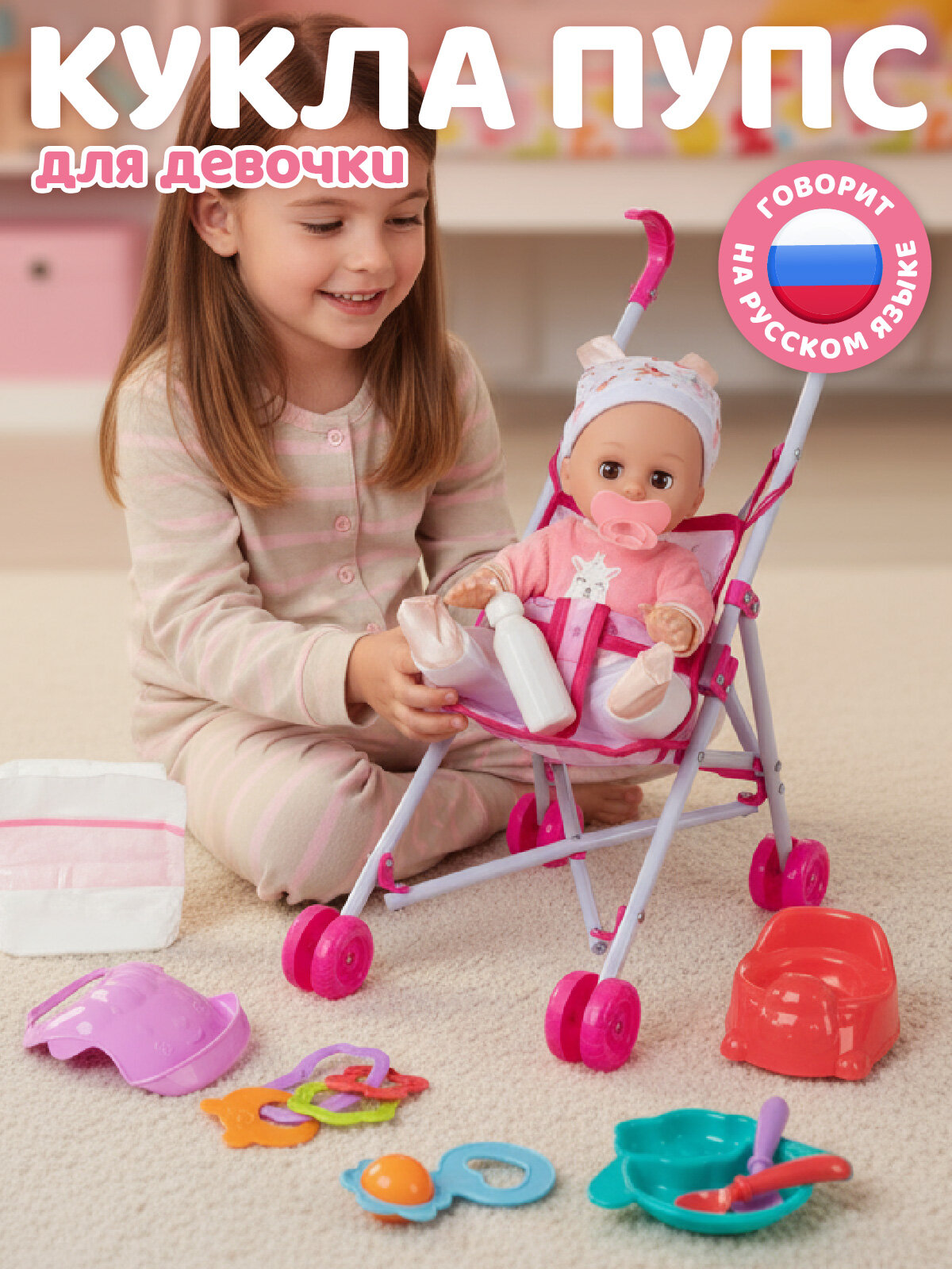 Интерактивный Пупс 14 см с коляской и аксессуарами, смеется/плачет/говорит, мелодии В. Шаинского, JB0214102