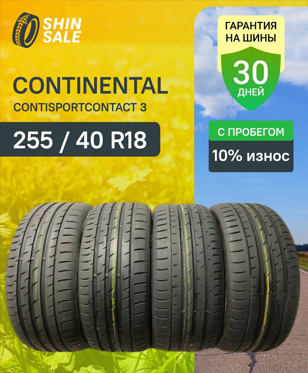 Летние БУ шины Continental ContiSportContact 3 255/40 R18 10.0% износ T0147961