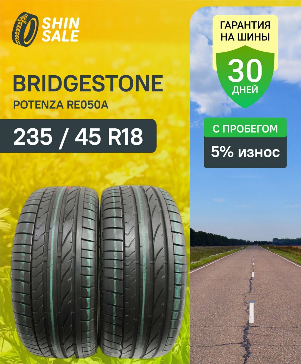 Летние БУ шины Bridgestone Potenza RE050A 235/45 R18 5.0% износ T0149496
