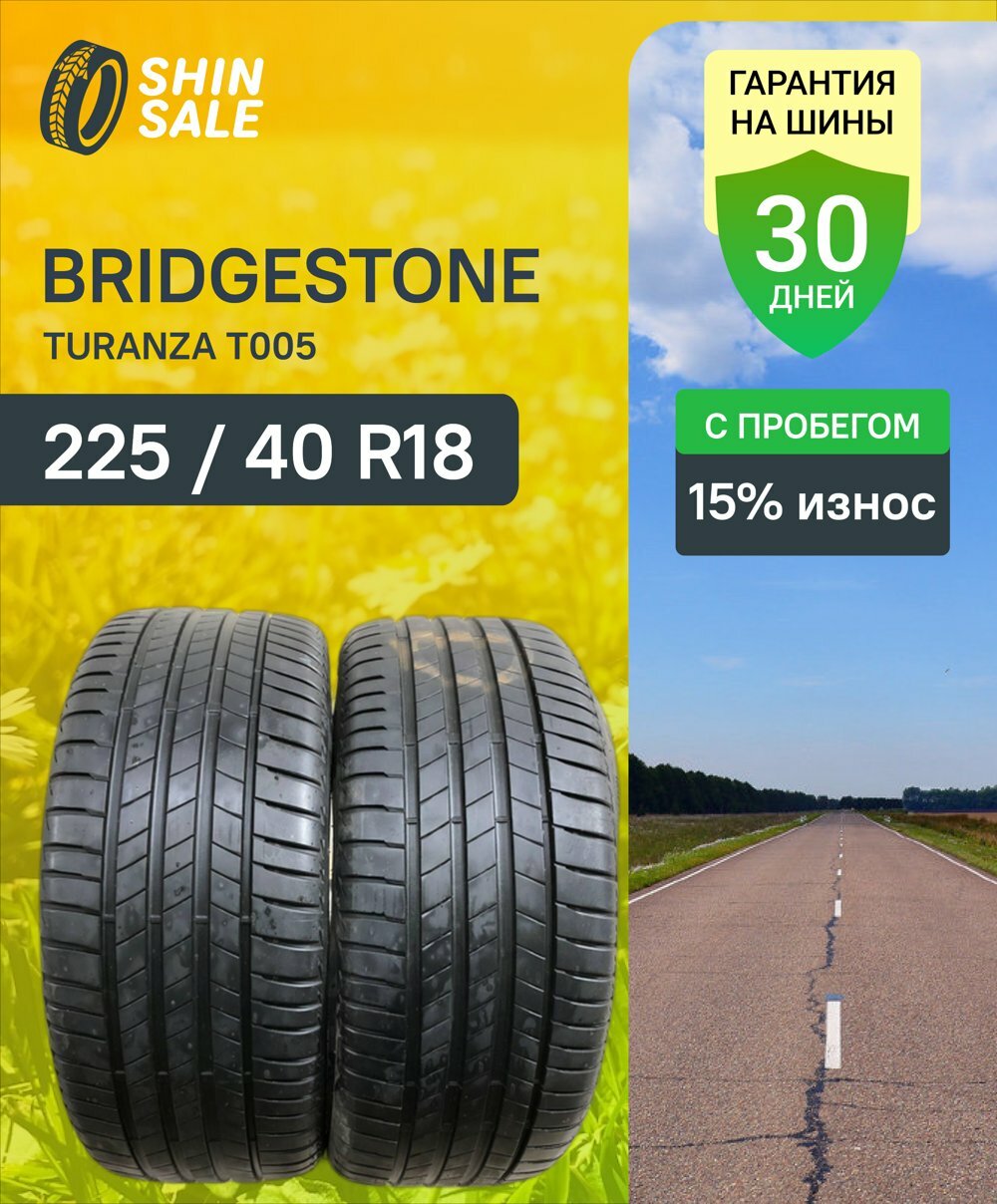 Летние БУ шины Bridgestone Turanza T005 225/40 R18 15.0% износ T0145009