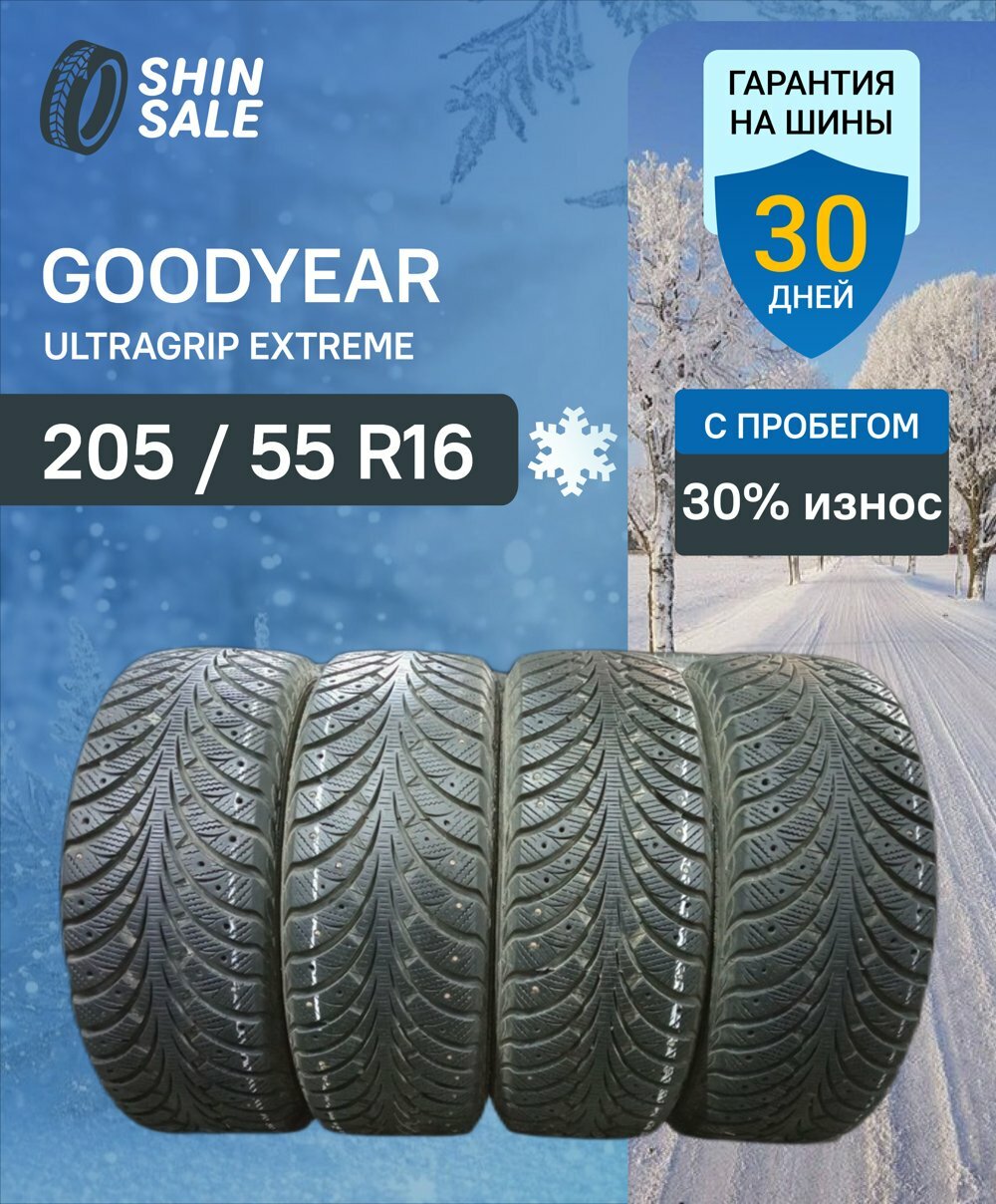 Зимние БУ шины шипованные Goodyear UltraGrip Extreme 205/55 R16 30.0% износ T0042693