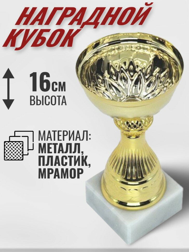 Кубок на каменном основании наградной (высота 16 см)