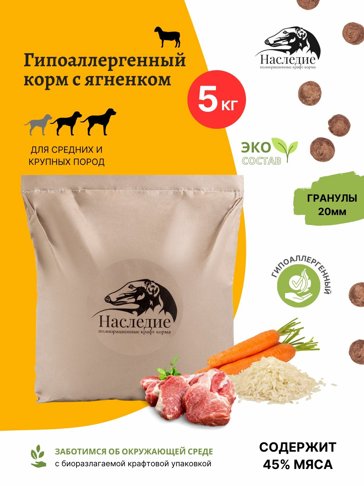 Сухой корм для собак. Гипоаллергенный. Ягненок. Для средних и крупных пород собак. Упаковка: 5 кг.