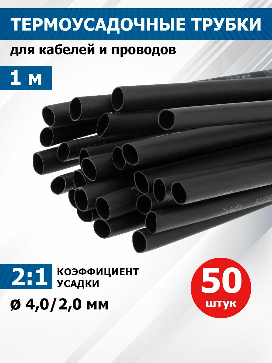 Термоусадочная трубка