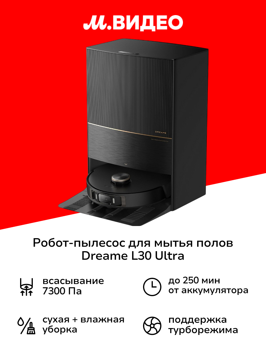 Робот-пылесос для мытья полов Dreame L30 Ultra RLX41CE Black