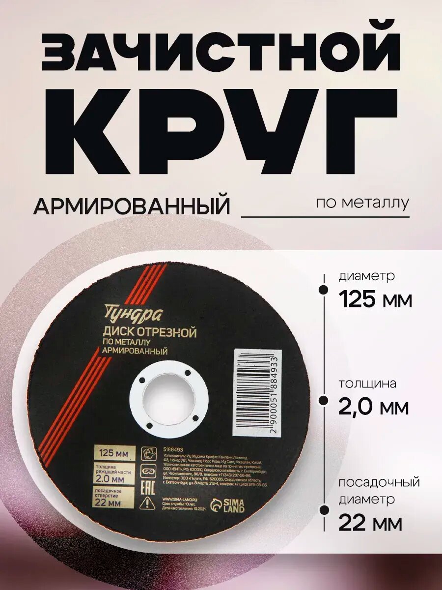 Круг отрезной по металлу, диск на болгарку 125х2.0х22мм