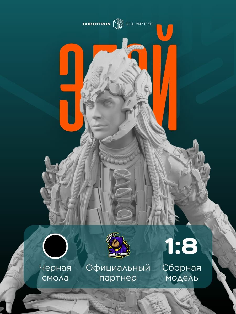 3D-фигурка "Элой" из видеоигры Horizon: Forbidden West, черная, MSLA-печать, 215 мм