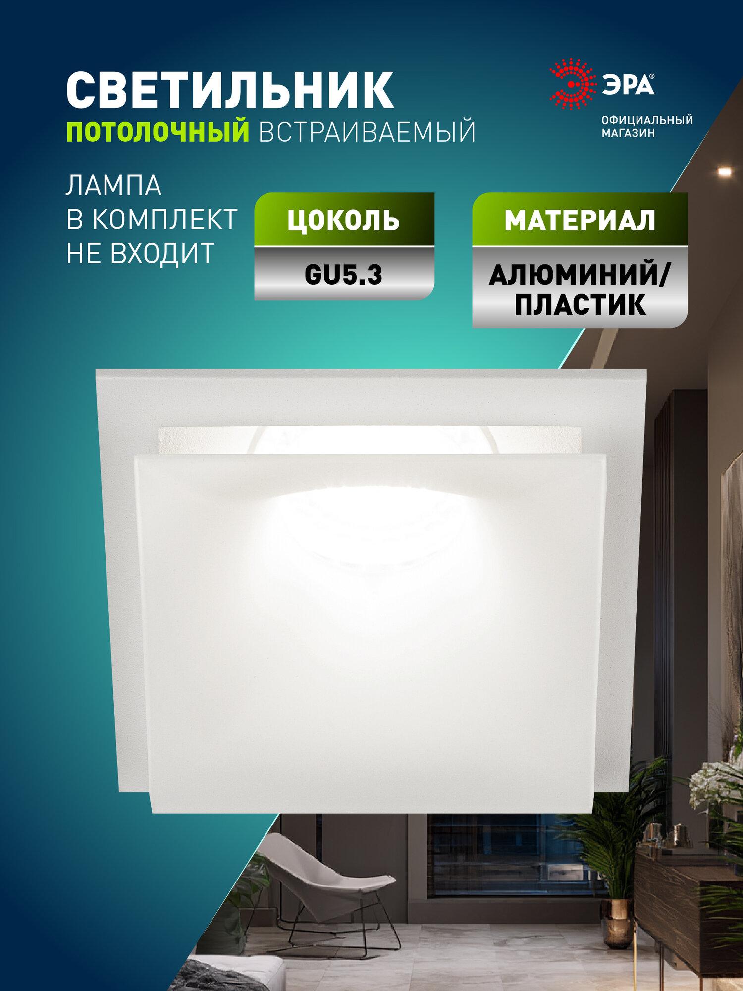 Светильник встраиваемый ЭРА KL 102 точечный софит под лампу GU5.3 12Вт