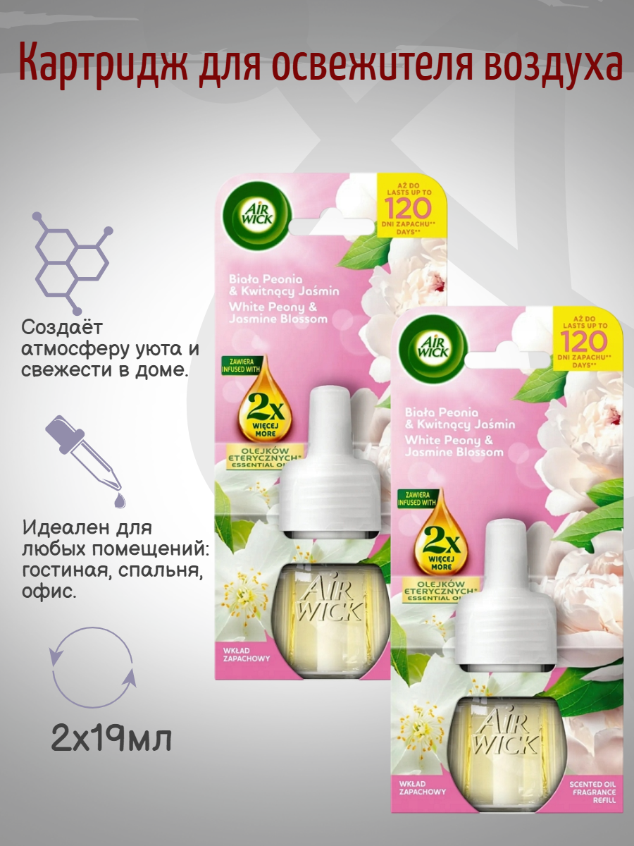 Air Wick Картридж для электрического освежителя воздуха белый Пион и Жасмин 19мл 2шт