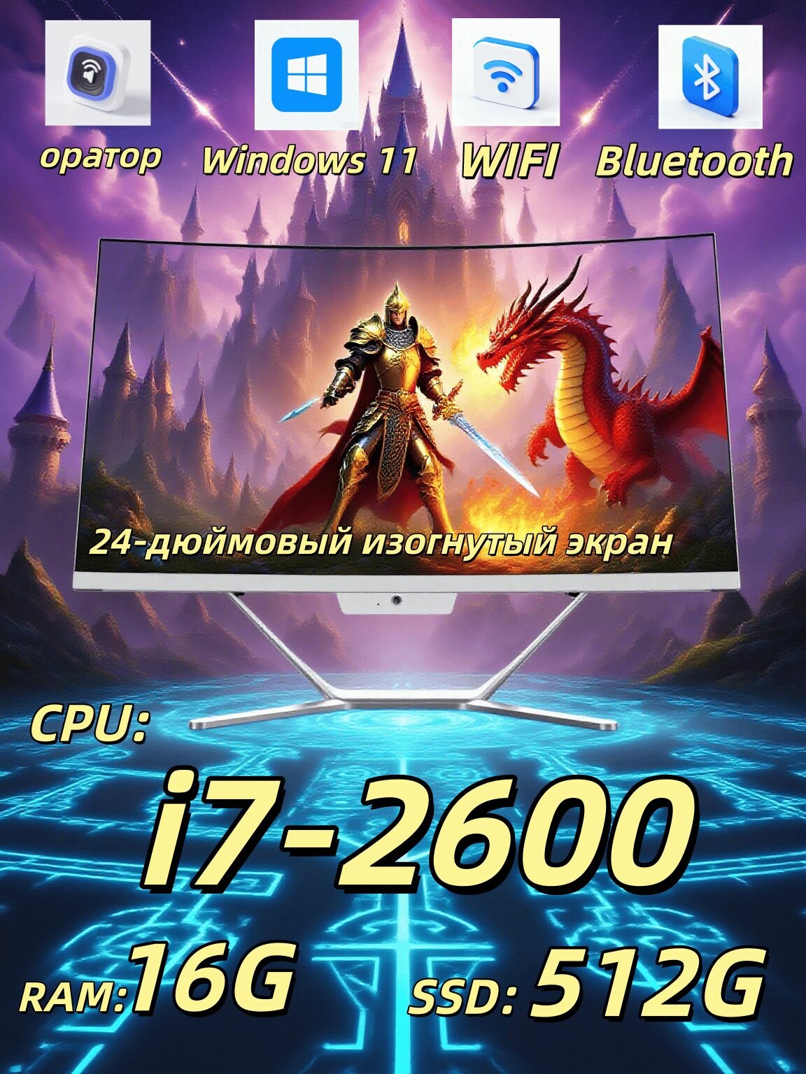 Моноблок 24" Процессор Intel Core i7-2600 16 ГБ ОЗУ SSD 512 ГБ Изогнутый экран Windows 11 Pro + Office