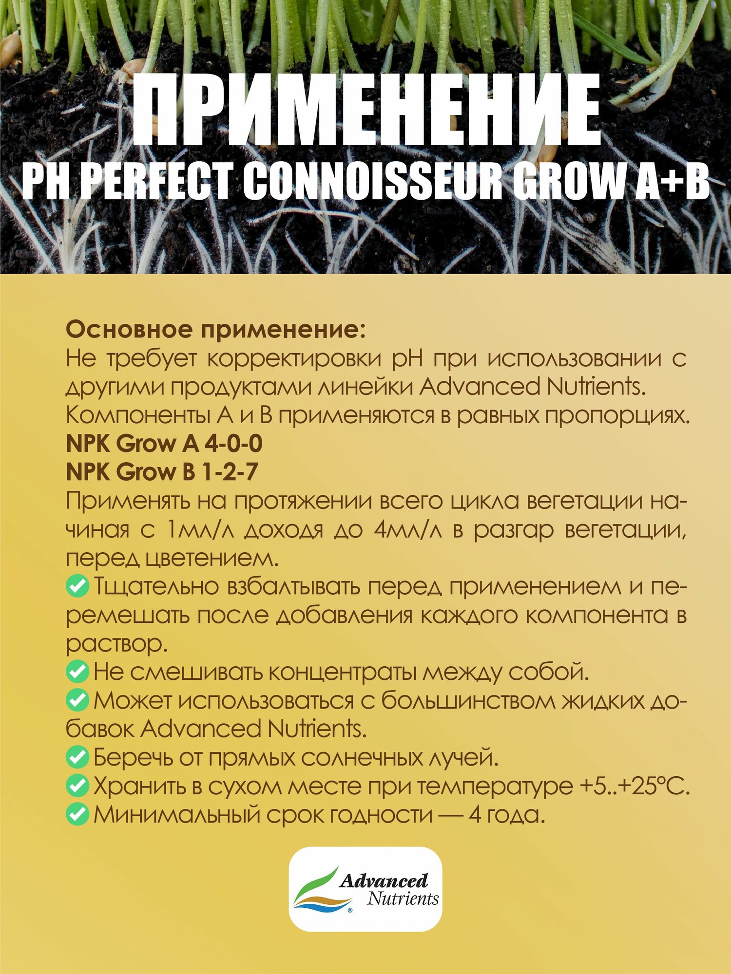 Удобрение Connoisseur Grow A+B 0,5 л / Advanced Nutrients — фото 1