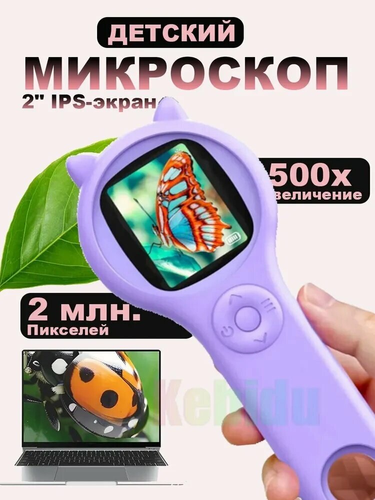 Детский микроскоп лупа для школьных опытов; Снимайте фото И видео
