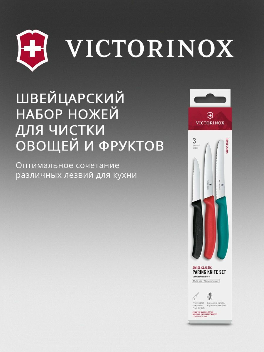 Набор ножей Victorinox Swiss Classic 6.7116.34C1 компл:3предм. ассорти